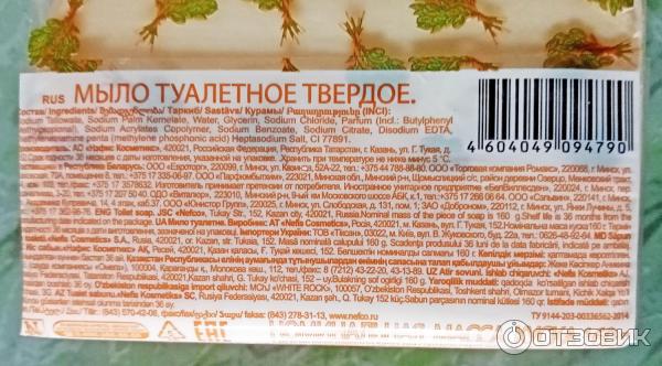 Отзыв о Мыло туалетное твердое Нэфис Косметикс "Банное" | Без лишних ...