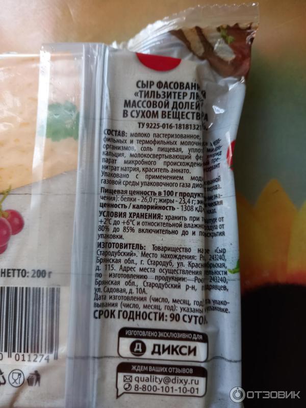Отзыв о Сыр полутвердый фасованный Milken Mite "Tilsiter" | Находка из ...