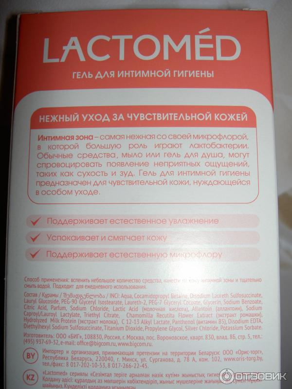 Отзыв о Гель для интимной гигиены Lactomed "Нежный уход за ...