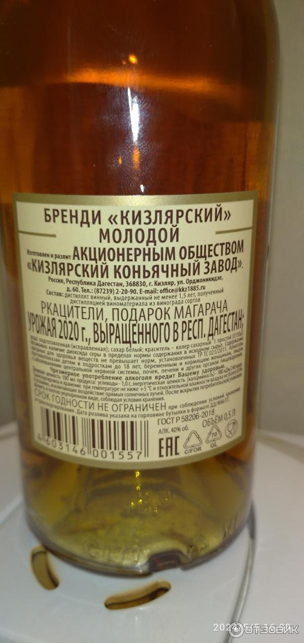 Отзыв о Бренди Кизлярский коньячный завод "Кизлярский" молодой | Зачёт.