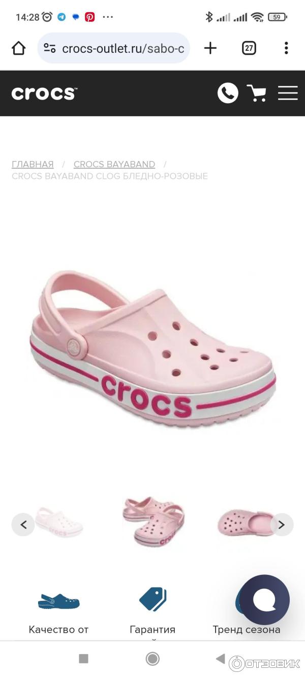 Отзыв о Crocs-outlet.ru - интернет-магазин обуви | Ни в коем случае