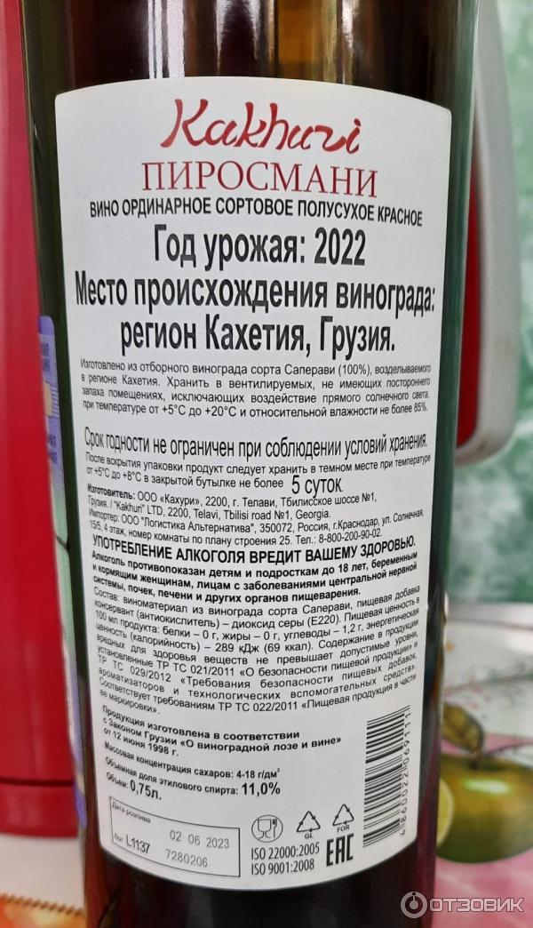 Отзыв о Вино красное полусухое Kakhuri "Пиросмани" | И дёрнул же меня ...