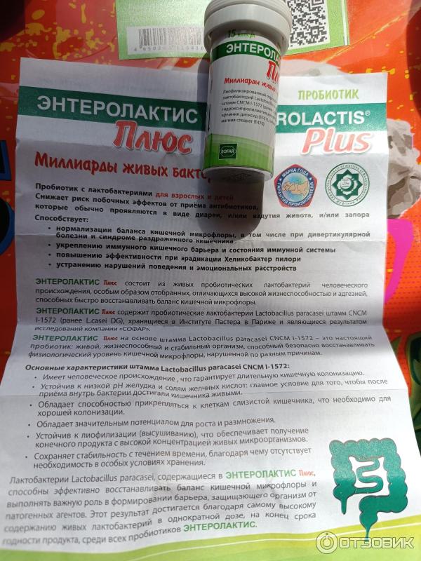 Отзыв о Пробиотик Энтеролактис Плюс | Если есть проблемы с кожей ...