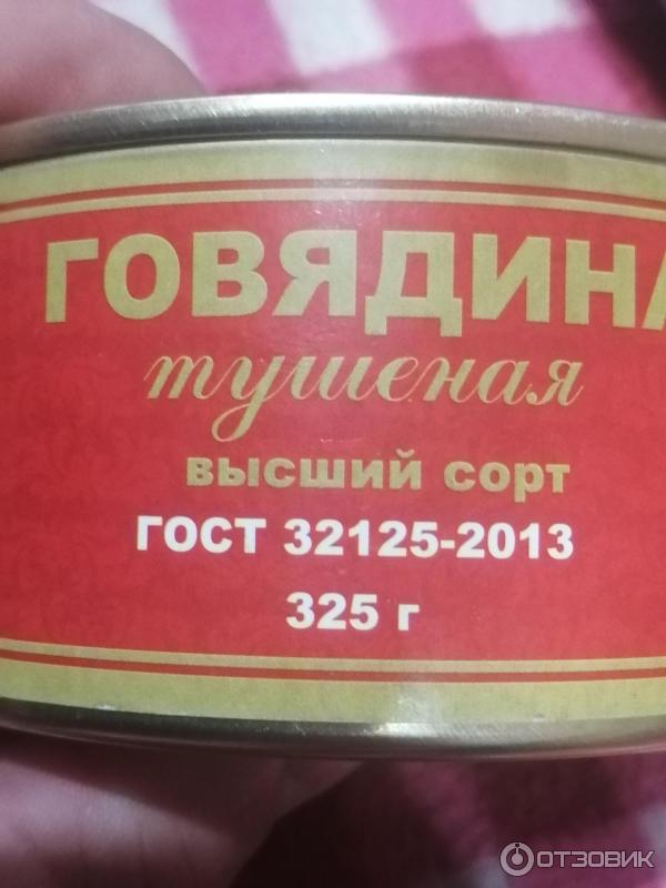 Отзыв о Консервы мясные Селятино "Говядина рубленая" | Средние по ...