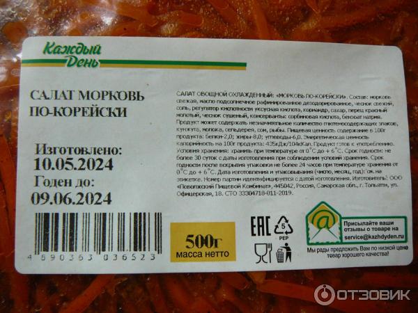 Отзыв о Морковь по-корейски "Каждый день" | острая, хрустящая.