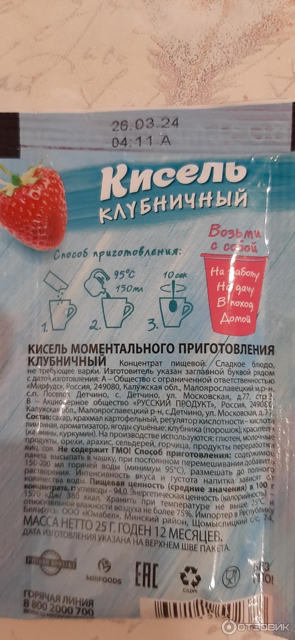 Отзыв о Кисель Русский продукт "Клубничный" | Вот тут-то устой, где ...