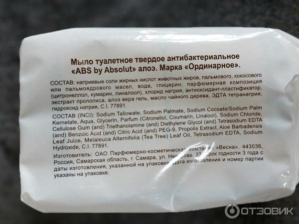Отзыв о Мыло Весна "Абсолют" | Неплохое мыло с ненавязчивым ароматом...
