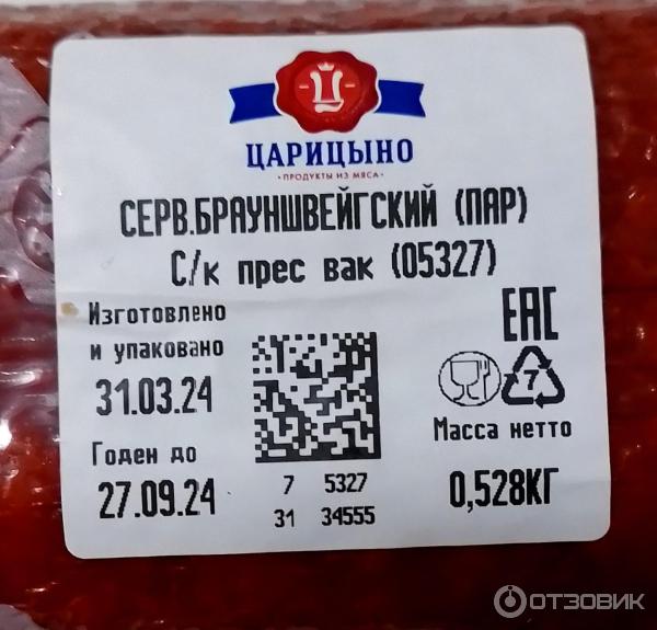 Отзыв о Колбаса сырокопченая Царицыно "Сервелат Брауншвейгский ...
