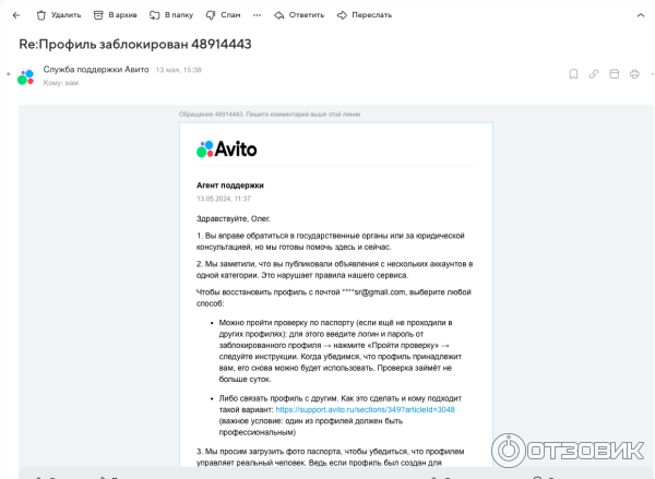 Отзыв о Avito.ru - доска объявлений | Авито ... это и есть мошенники