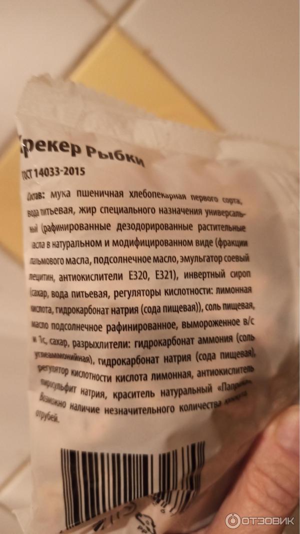 Отзыв о Крекер Красная цена "Рыбки" | Главное - вовремя остановиться )