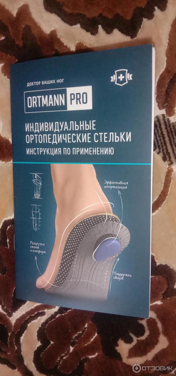 Отзыв о Ортопедические стельки ortmann pro | Идеально подошли