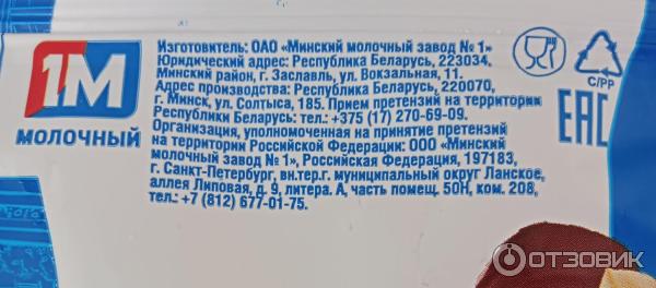 Отзыв о Сырок глазированный Минская марка | Детям и мне нравится