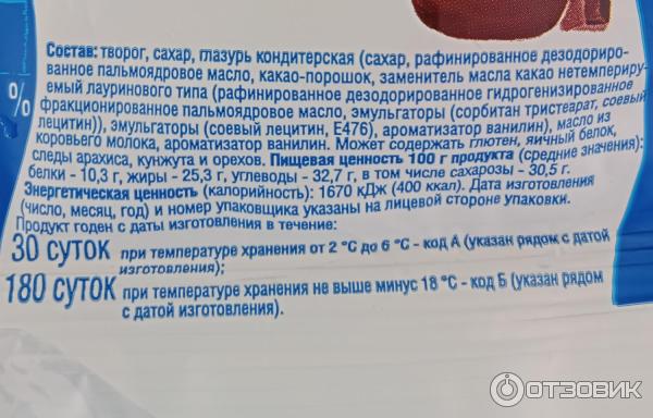 Отзыв о Сырок глазированный Минская марка | Детям и мне нравится