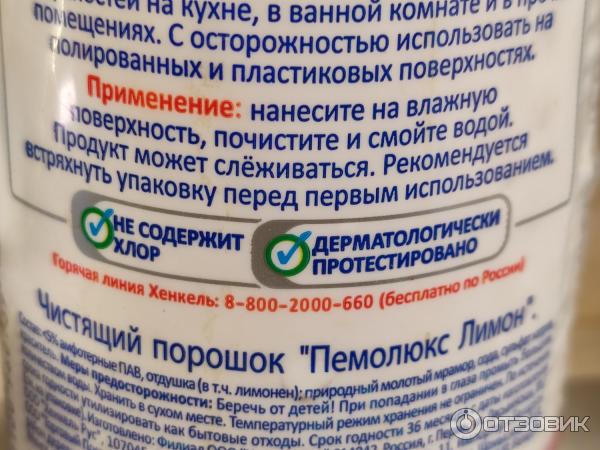 Отзыв о Чистящий порошок Henkel "Пемолюкс" | хорошее бюджетное средство ...