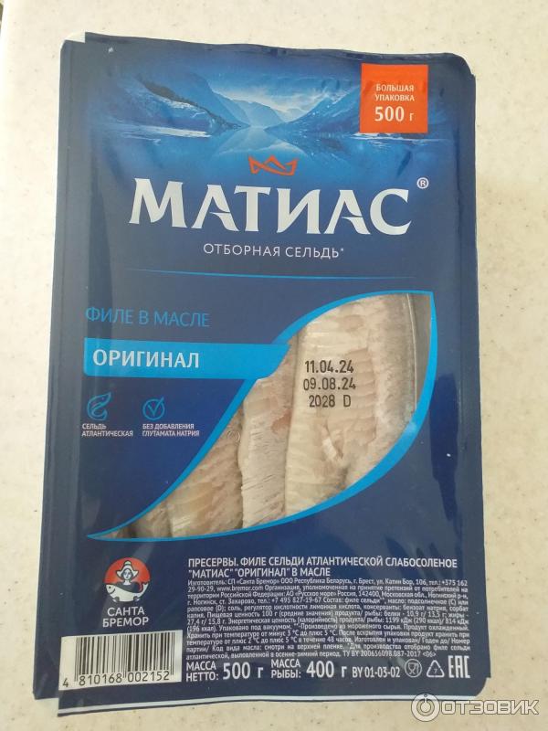 Отзыв о Филе сельди атлантической слабосоленой Матиас "Оригинал" в ...