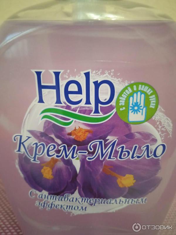 Отзыв о Крем-мыло Help с антибактериальным эффектом | Хорошо пениться и ...