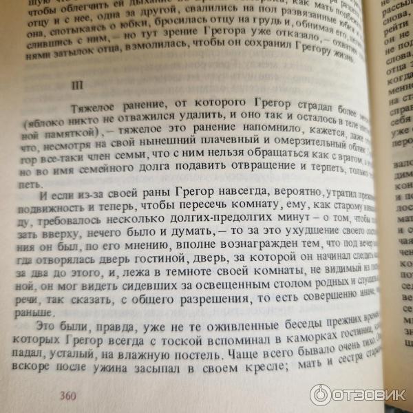 Отзыв о Книга Превращение Франц Кафка Из человека в насекомое