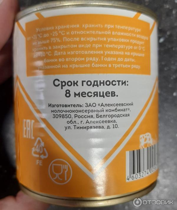 Отзыв о Сгущенка вареная с сахаром Станция Молочная | Легкий вариант ...