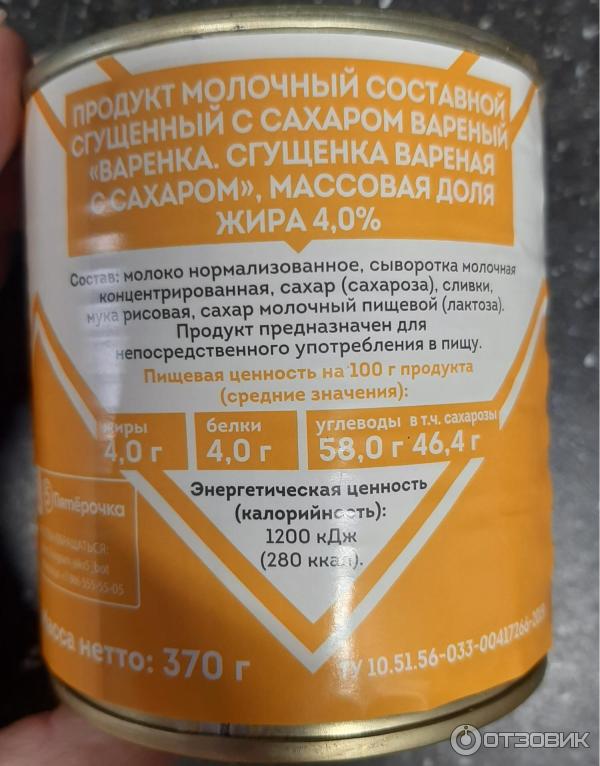 Отзыв о Сгущенка вареная с сахаром Станция Молочная | Легкий вариант ...