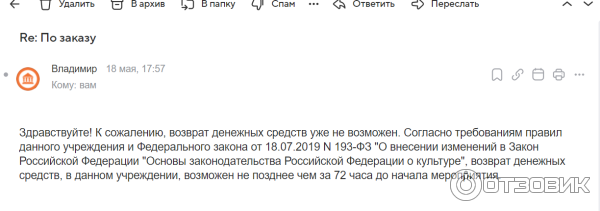Отзыв о Quicktickets.ru - онлайн-покупка билетов | Врут и не работает служба "заботы" совершенно ...