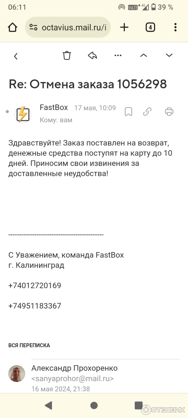 Отзыв о Fastboxsu интернет магазин товаров из Польши Долго ждать