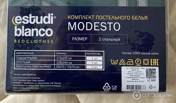 Отзыв о Комплект постельного белья Estudi Blanco Evita | Estudi Blanco ...