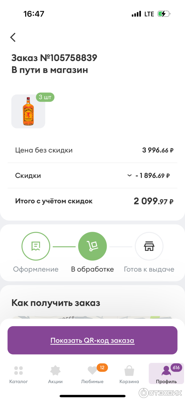 Отзыв о Магазин "Винлаб" (Россия, Москва) | Ужасное. Читайте внимательно.