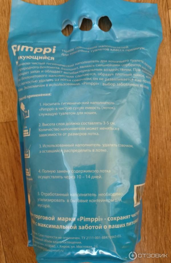 Отзыв о Комкующийся наполнитель для кошачьего туалета Pimppi | В общем ...