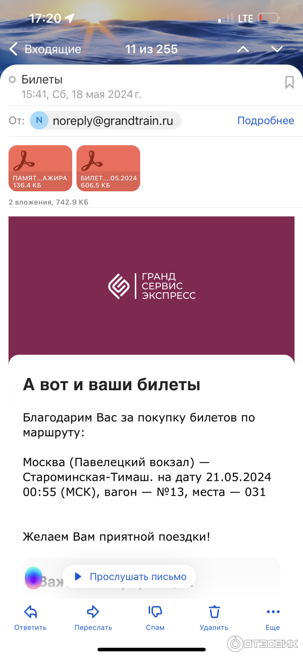 Отзыв о Транспортная компания "Гранд Сервис Экспресс" | Не рискуйте