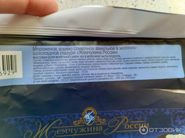Отзыв о Мороженое Айсберри Эскимо сливочное "Жемчужина России" | Белый ...