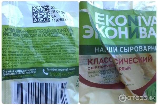 Отзыв о Сыр полутвердый ЭкоНива "Классический" | Хороший состав, но ...