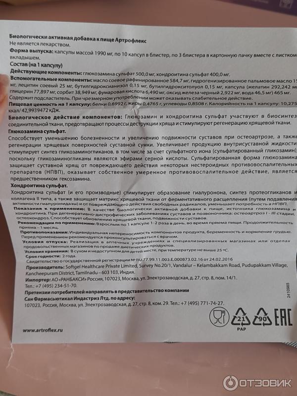 Отзыв о Комплекс для суставов Softgel Healthcare Private Limited