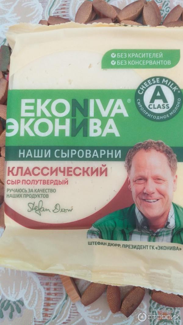 Отзыв о Сыр полутвердый ЭкоНива "Классический" | Штефан Дюрр за ...