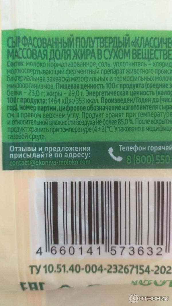 Отзыв о Сыр полутвердый ЭкоНива "Классический" | Штефан Дюрр за ...