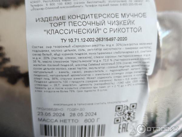 Отзыв о Йола изделие кондитерское мучное Чизкейк классический | Вкусный ...