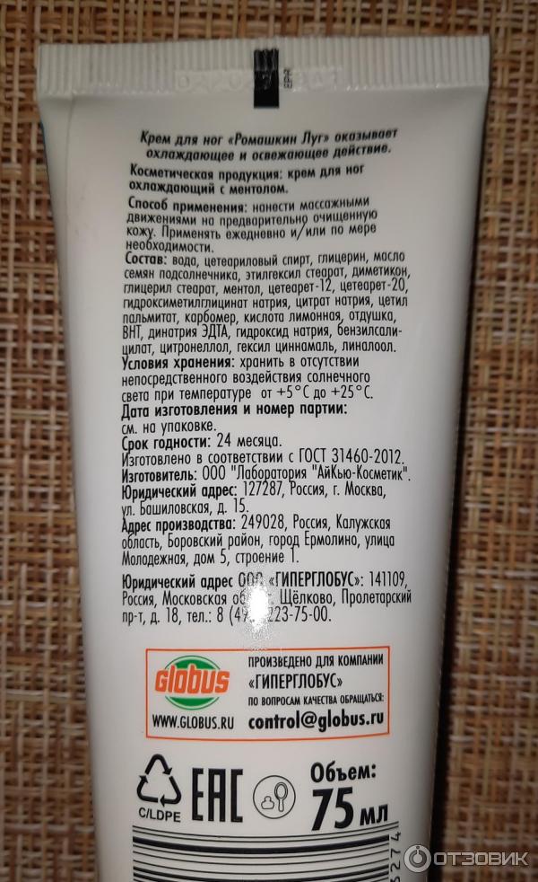 Отзыв о Крем для ног "Ромашкин Луг" | Крем никакой.