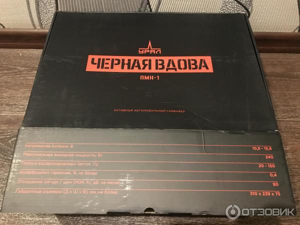 Отзыв о Активный сабвуфер Урал ПМН-1 "Черная вдова" | Подсидельник для ...