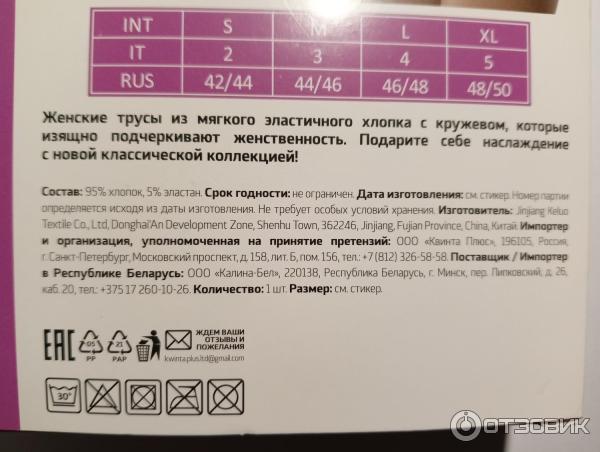 Отзыв о Трусы женские Atto | Хорошее, не дорогое и комфортное белье