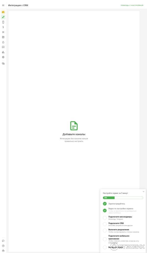 Отзыв о Wazzup24.com - удобная интеграция с CRM | Для бизнеса онлайн очень зашло.