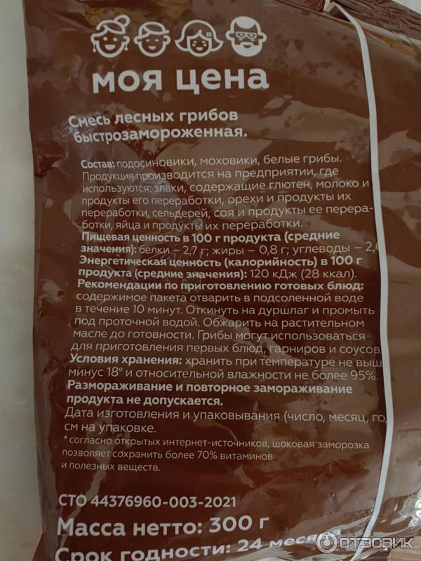 Отзыв о Грибы быстрозамороженные Моя цена Лесные грибы Ожидаемое