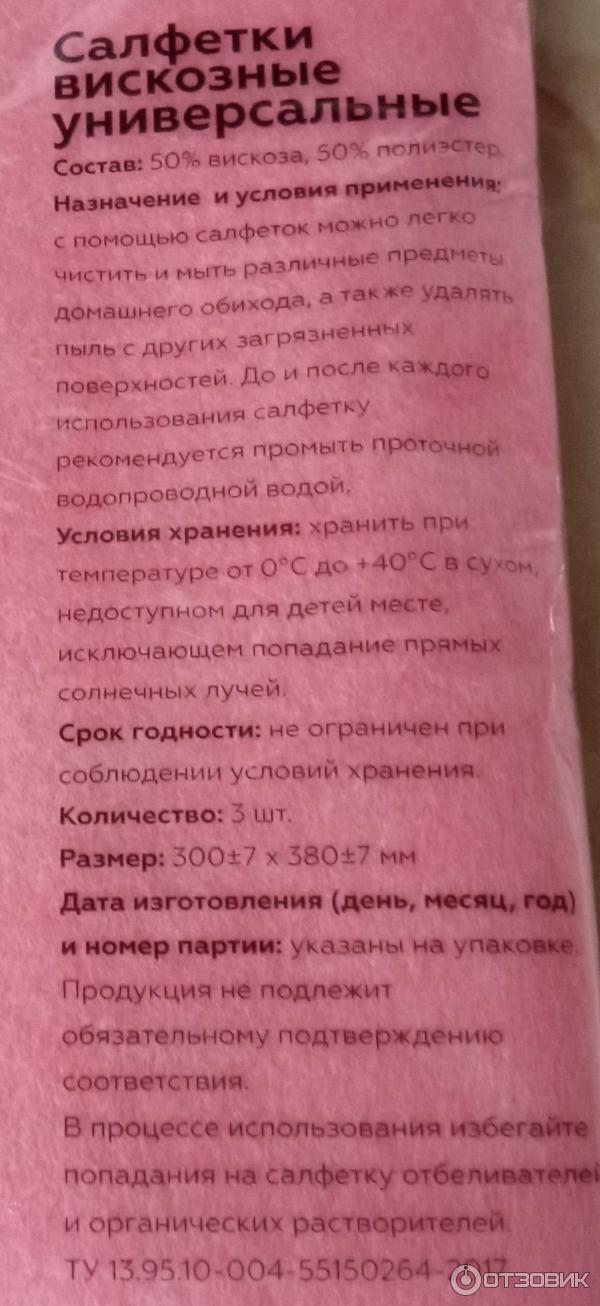 Отзыв о Салфетки "Моя цена" вискозные универсальные | Мне они ...