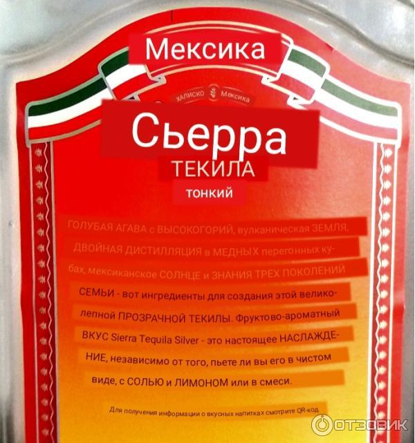 Отзыв о Текила Sierra "Tequila Silver" | Вкусная и тягучая...