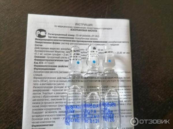 Отзыв о Аскорбиновая кислота в ампулах Дальхимфарм | Витамин "С" или ...
