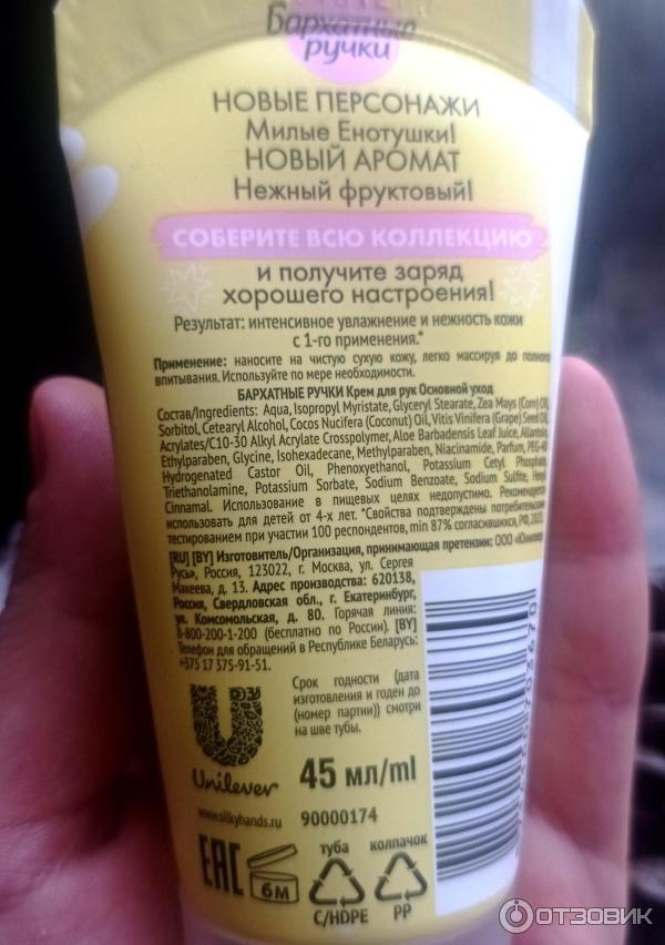Отзыв о Крем для рук Бархатные ручки Основной уход Ушастая коллекция ...