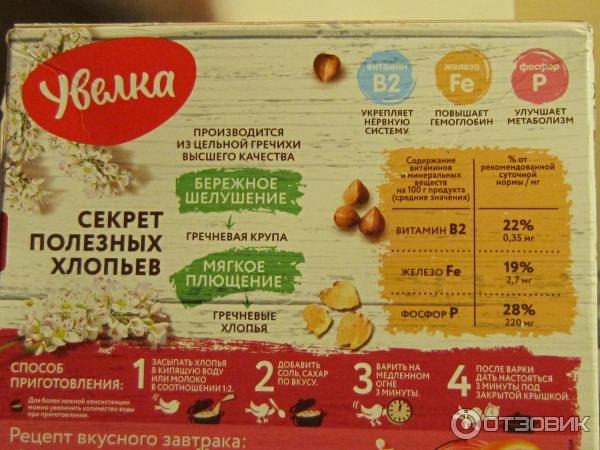 Отзыв о Хлопья Увелка "Доброе утро" гречневые | кашка вкусная, но ...