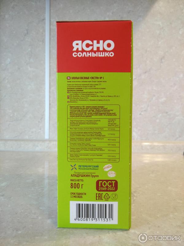 Отзыв о Хлопья овсяные Ясно Солнышко №1 Качественный продукт в
