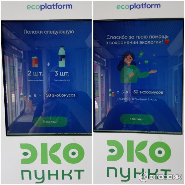 Отзыв о Компания по производству и обслуживанию фандоматов для сбора вторсырья Ecoplatform ...