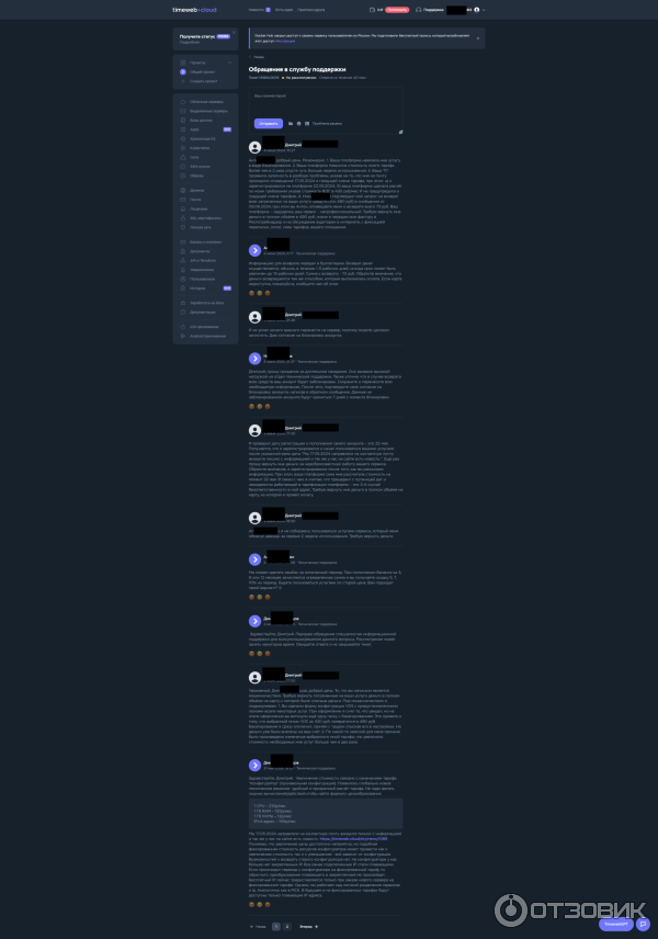 Отзыв о TimeWeb - платный хостинг | Повысили тариф более чем в 2 раза на 8-й день использования VDS