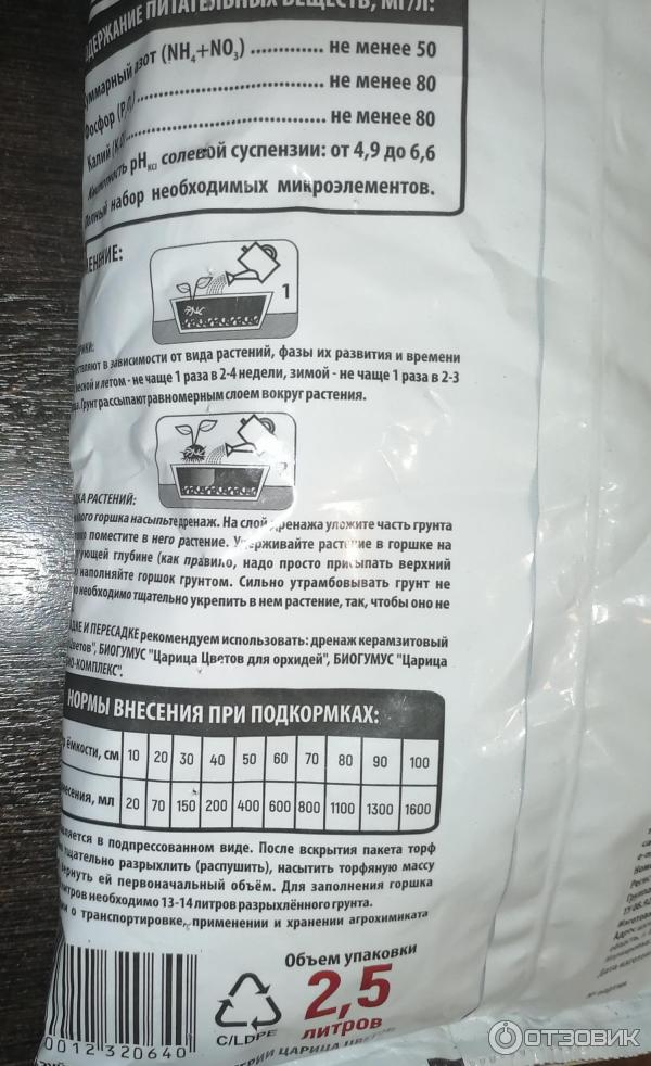 Отзыв о Питательный грунт для орхидей "Царица Цветов" | Не идеальный ...