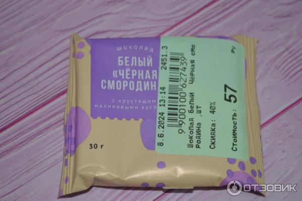 Отзыв о Шоколад белый ВкусВилл "Черная смородина" с хрустящими ...